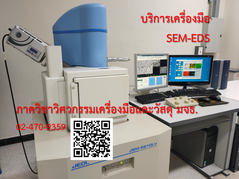 บริการ SEM-EDS-KMUTT – Tool & Material Engineering